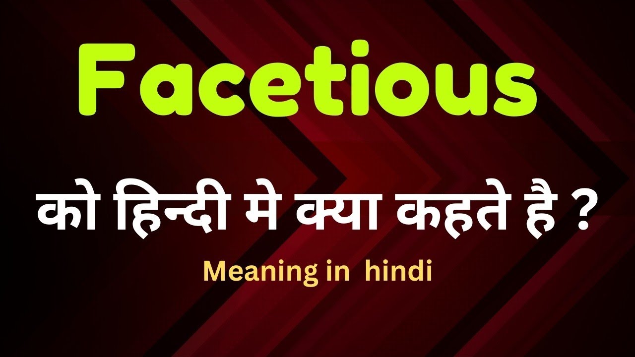 Facetious meaning in hindi ||Facetious ka matlab kya hota hai || word ...