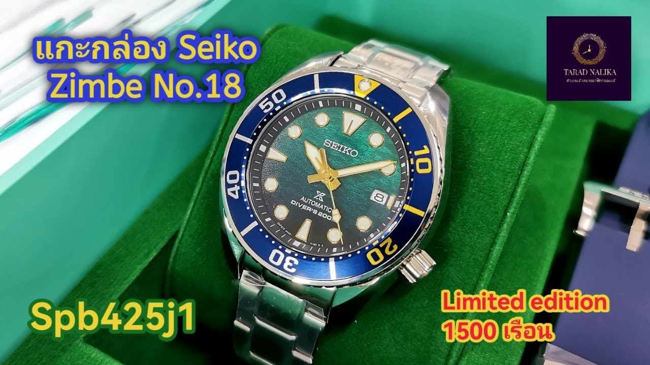 แกะกล่อง Seiko Zimbe No.18 Spb425J,Spb425J1 Limited Edition - YouTube