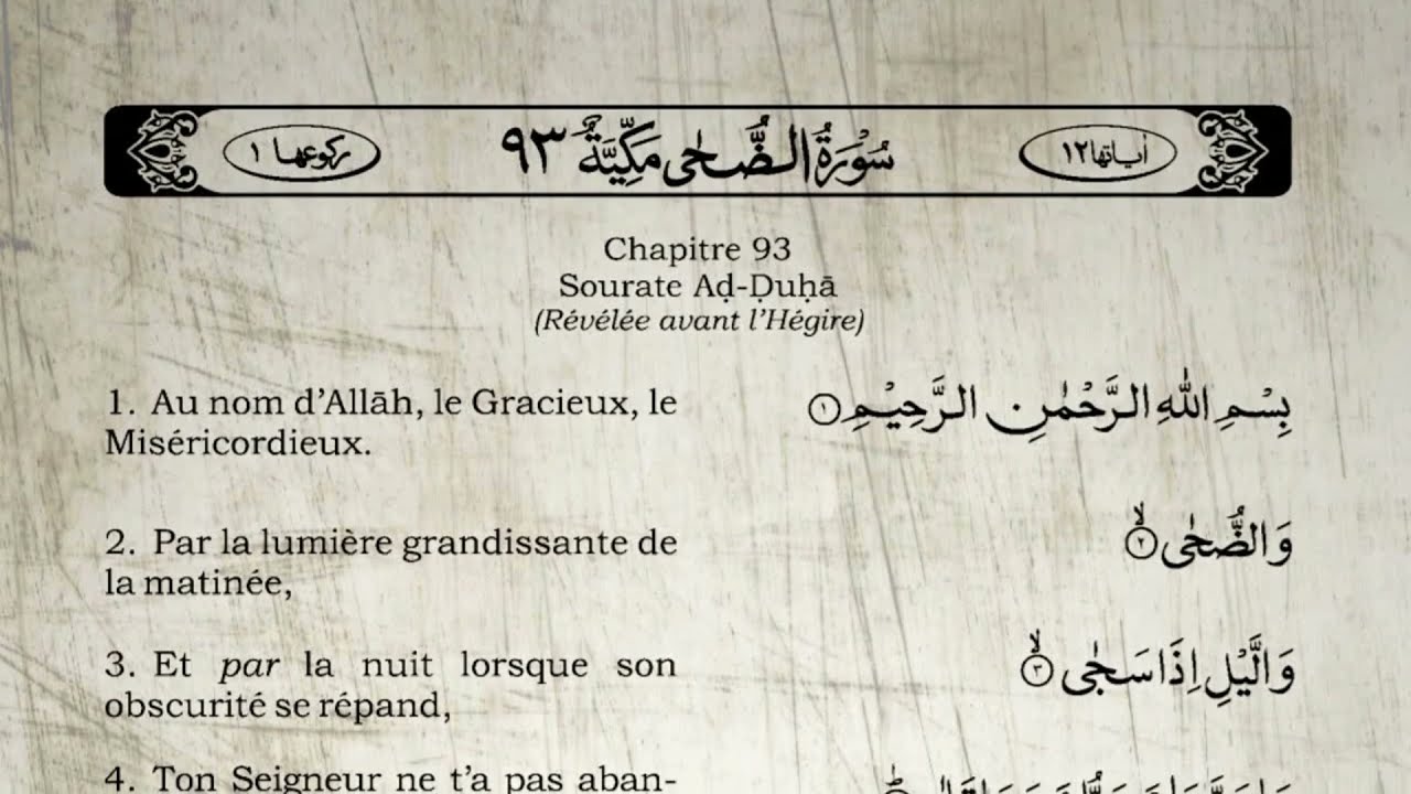 Sourate Ad-Duha - Le jour montant (93) Khalid Al-Jalil | vostfr - YouTube