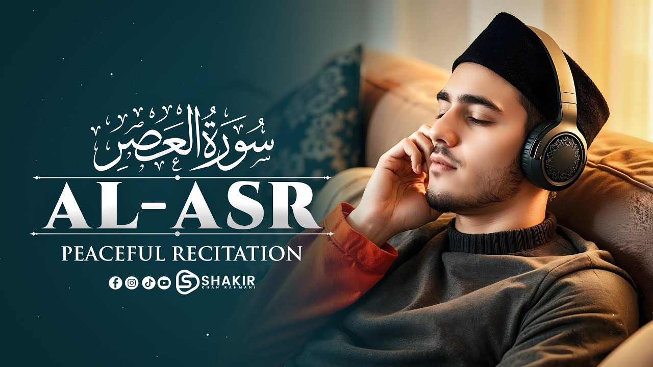 Surah Al-Asr (The Declining Day) سورة العصر This Voice WILL TOUCH Your ...
