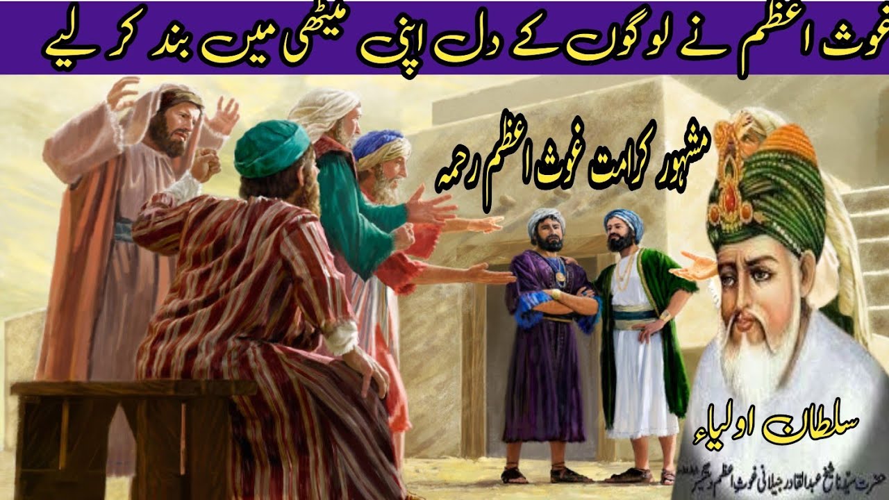 gosa Azam ke anhoni karamat logo ka del apni mote ma ker leya karamat ...