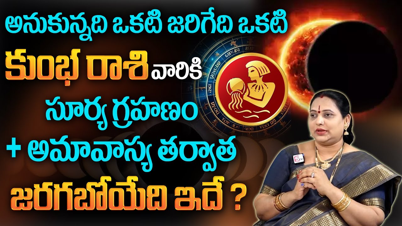 Kumba Rashi Phalalu October 2024 | Surya Grahanam Efects On Kumba Rashi | Aquarius Sign | - YouTube