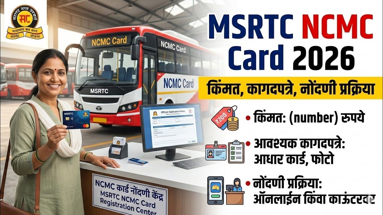 Msrtc Ncmc Card Benefits 2026 | Ncmc Card Apply Online 2026 | | Majhi ...