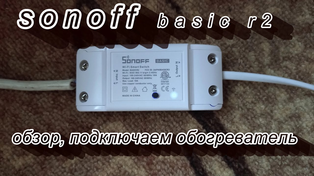 WI-FI реле Sonoff basic r2. Распаковка.Описание. Подключение ...