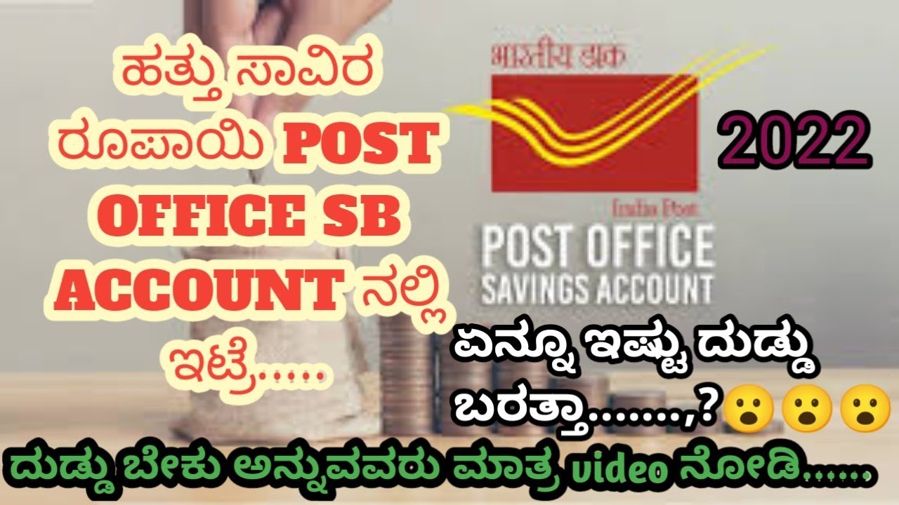 Post Office Saving Account |Post Office Saving account Features | SB ...