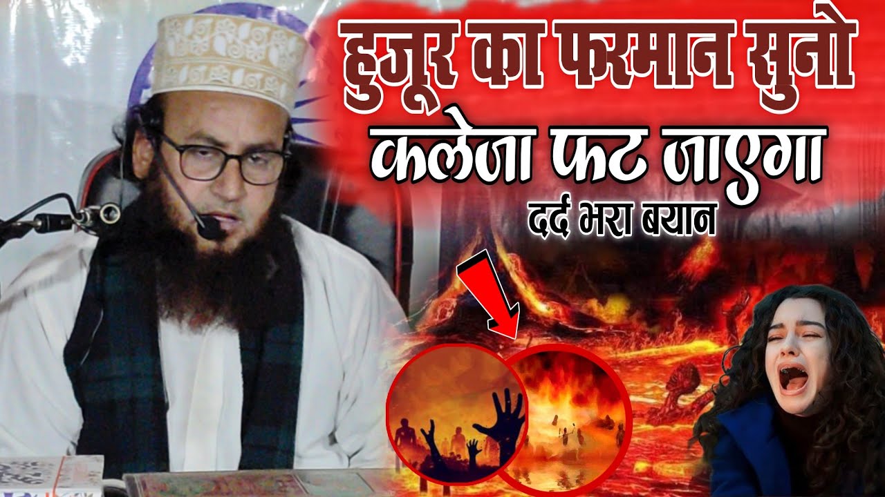Huzoor Ka Farman Suno Kaleja Fat Jayega Sunkar 😱//New Byaan 2025//By ...