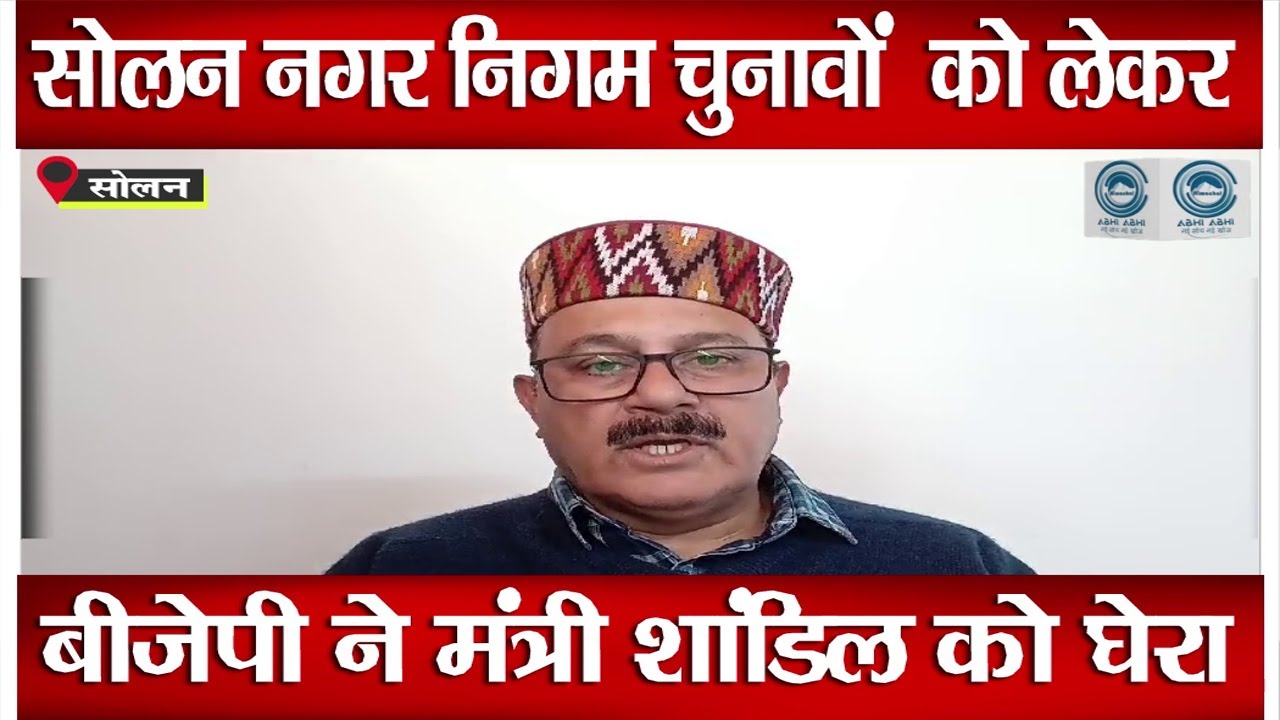 Vivek Sharma/BJP /Dhani Ram Shandil - YouTube