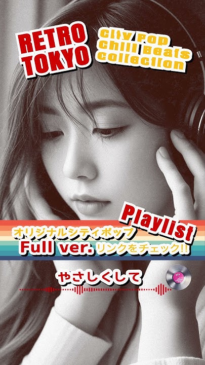 やさしくして / Be Gentle 【80's Japanese City Pop】 #citypop #japan #music #jpop - YouTube