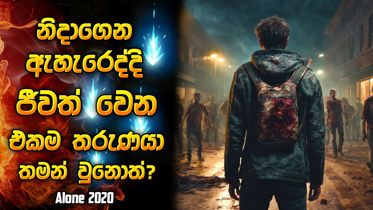 නිදාගෙන නැගිටිද්දි ජීවත් වෙන එකම තරුණයා තමන් වුනොත්? 😱 | Horror film ...