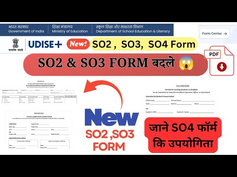 UDISE Portal में नया बड़ा अपडेट! | SO2, SO3 Form में बदलाव | नया SO4 ...
