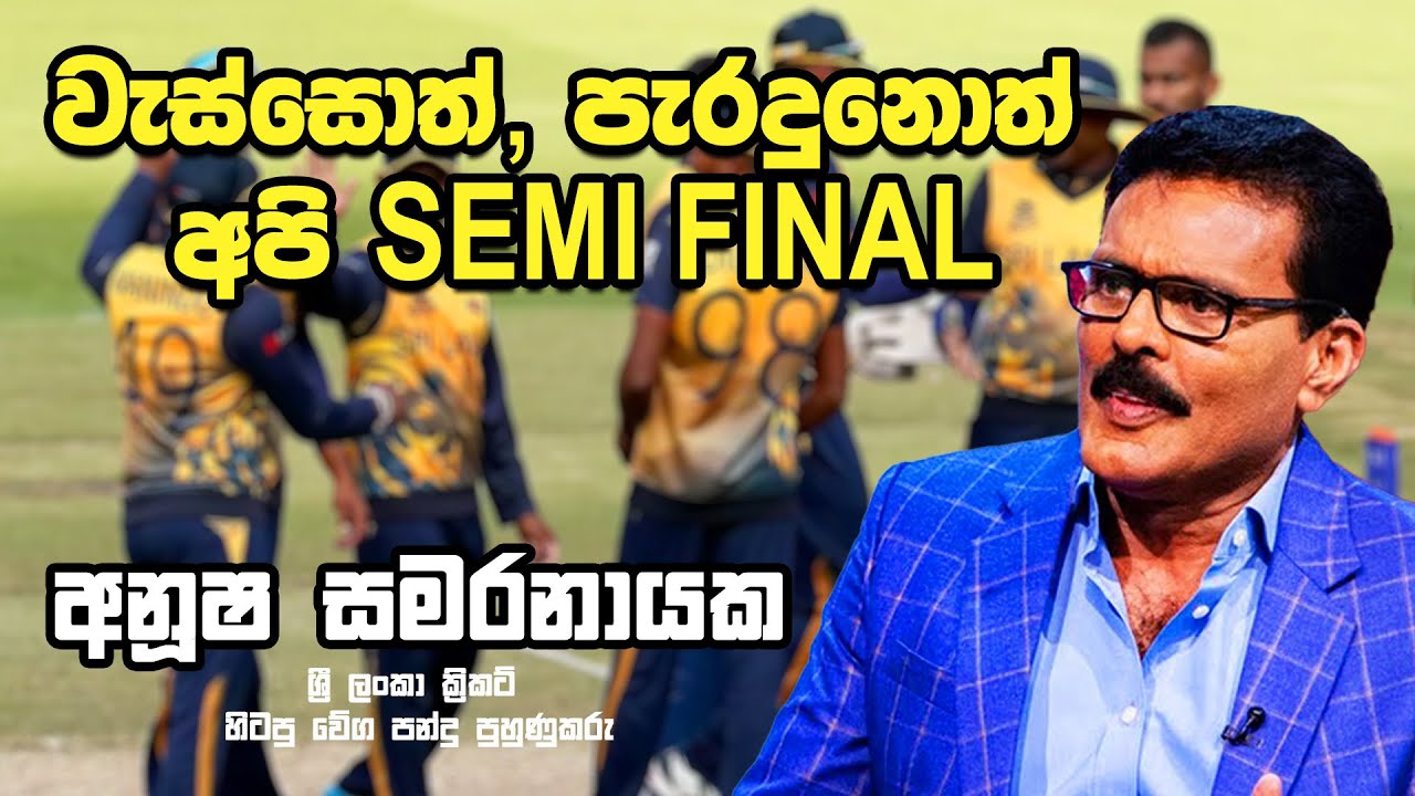 වැස්සත්, පැරදුනත් අපි semi final | ANUSHA SAMARANAYAKA - YouTube