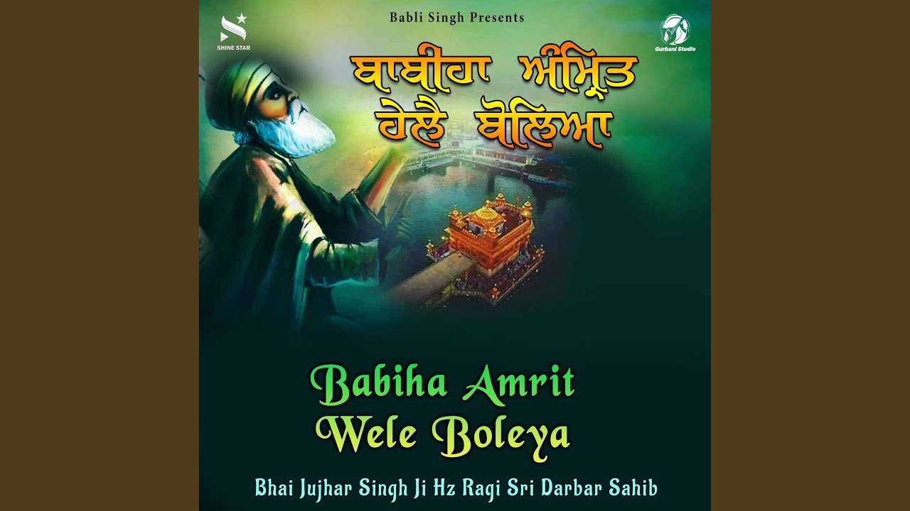 Babiha Amrit Wele Boleya - YouTube