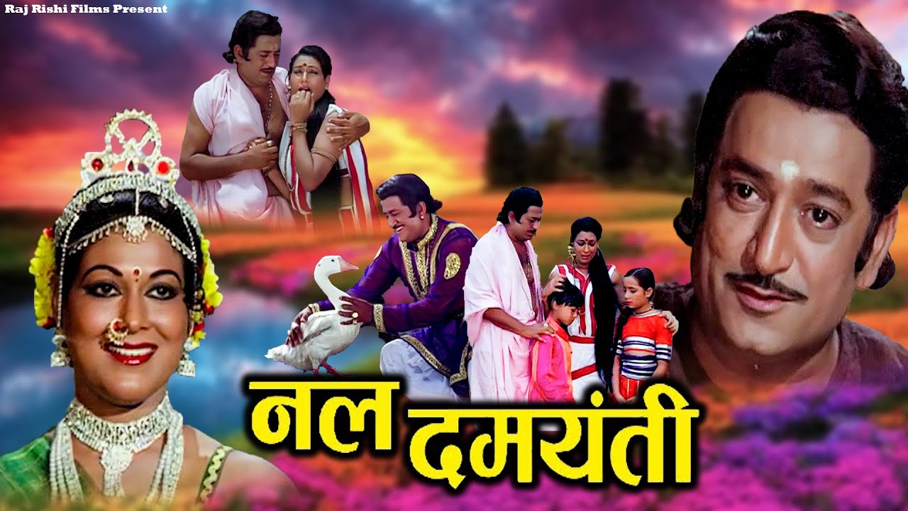 Nal Damayanti नल दमयंती | Hindi Dub Devotional Movie | Anjana Mumtaz, Arvind Trivedi | Dharmik ...