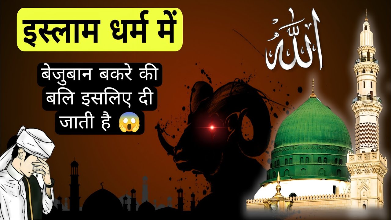 Bakra Eid || Islam Dharm - YouTube