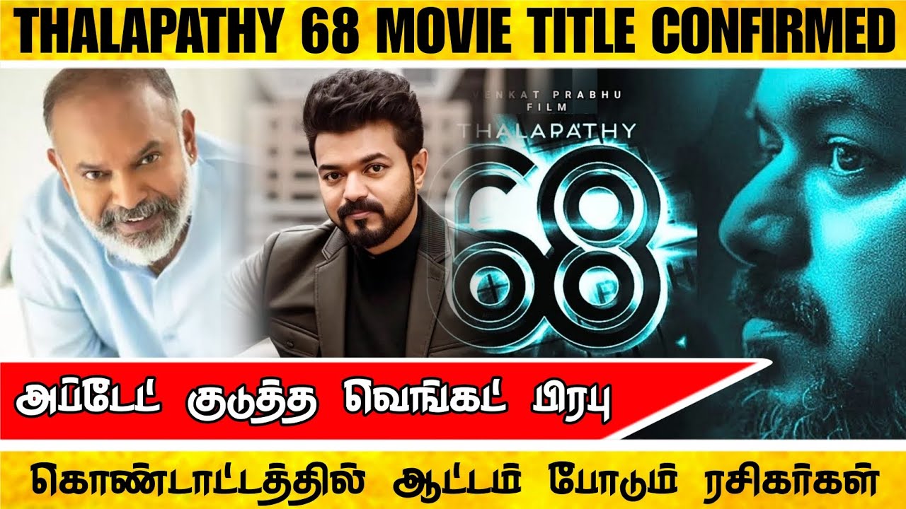 Thalapathy 68 Latest Updates | Thalapathy Vijay | Tamil Cinema Updates ...