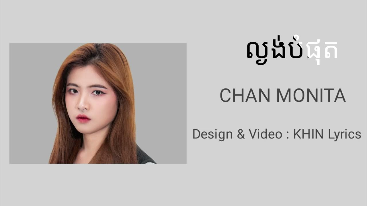 ល្ងង់បំផុត-CHAN MONITA - YouTube