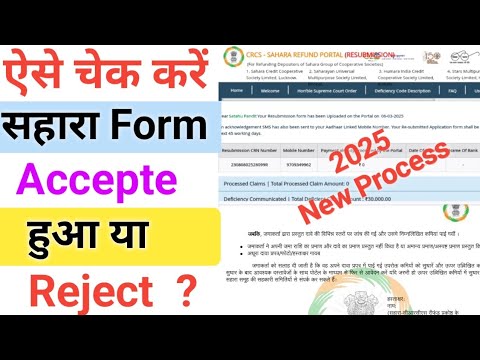 How to check Status Sahara claim Form Accepted or Rejected I Sahara ...