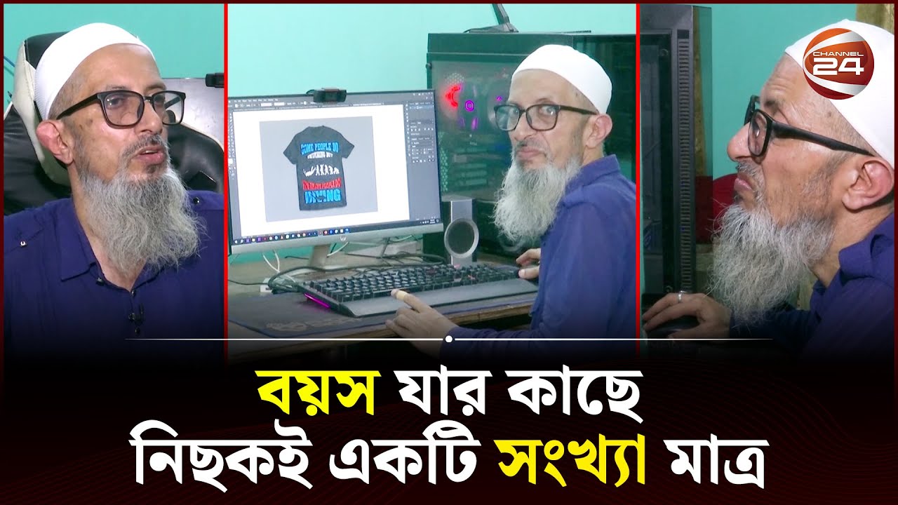 ৬৮ বছর বয়সী ফ্রিল্যান্সার আবেদ সিরাজ | Abed Seraj | Graphic Designer ...