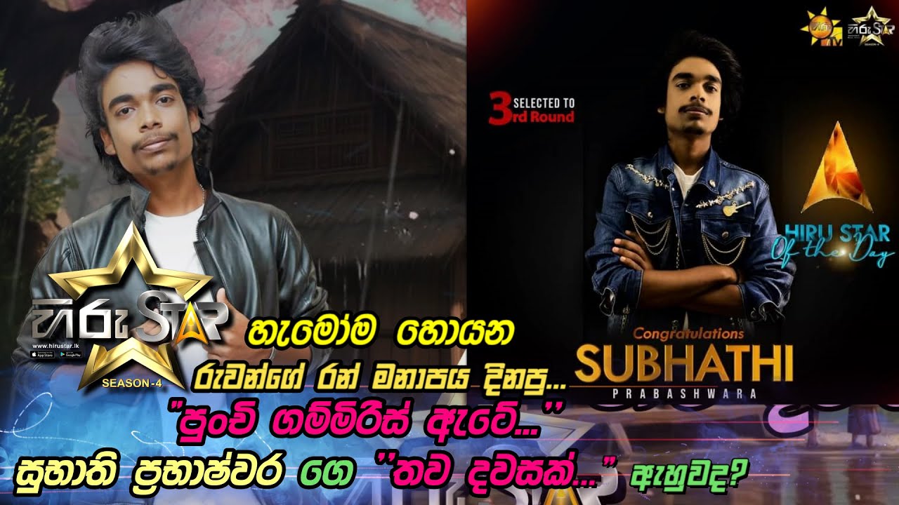 Thawa Dawasak Hamuwee | Cover By Prabhash | Subhathi Prabhashwara (SP) | Hiru Star | Keerthi ...