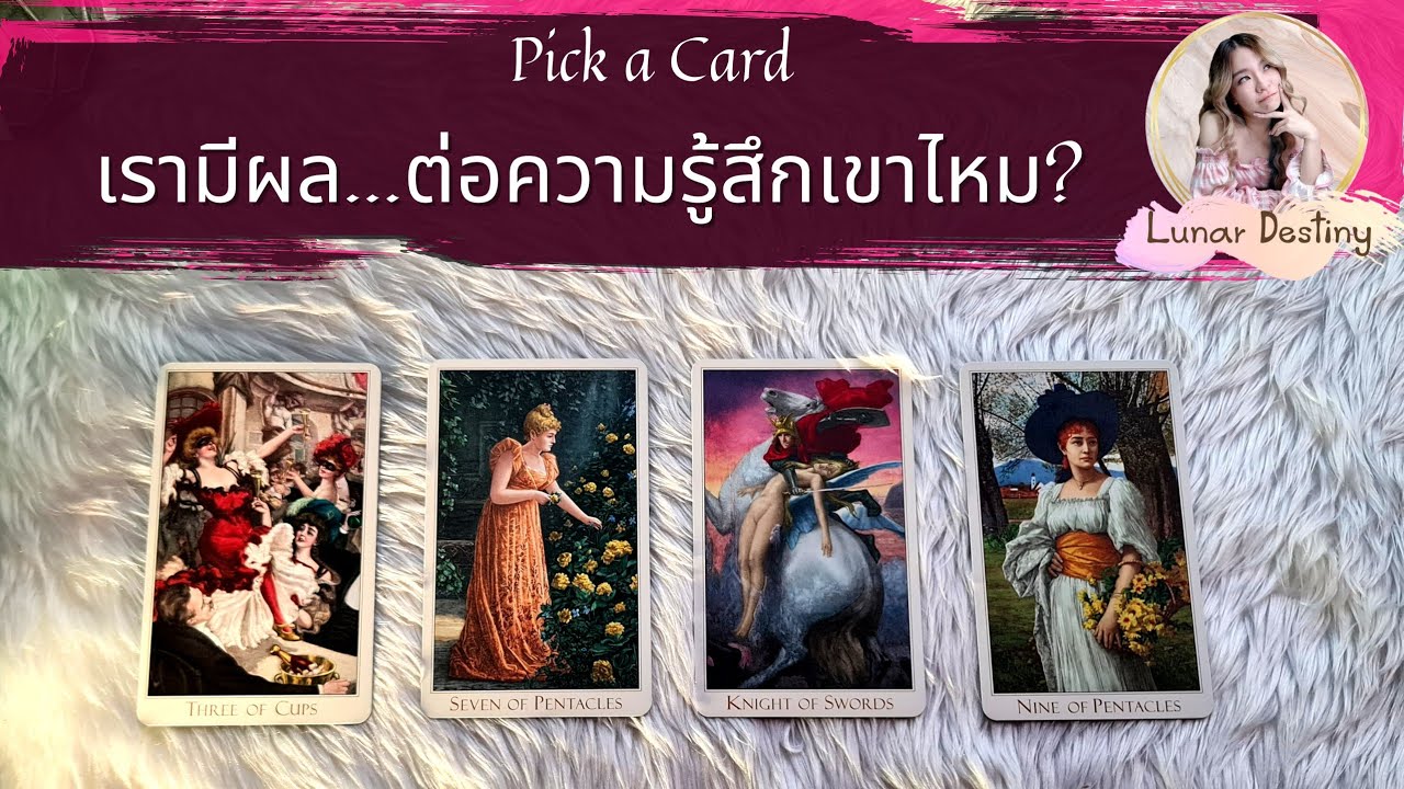 Ep.234 Pick a Card เรามีผลต่อความรู้สึกของเขาไหม ? - YouTube