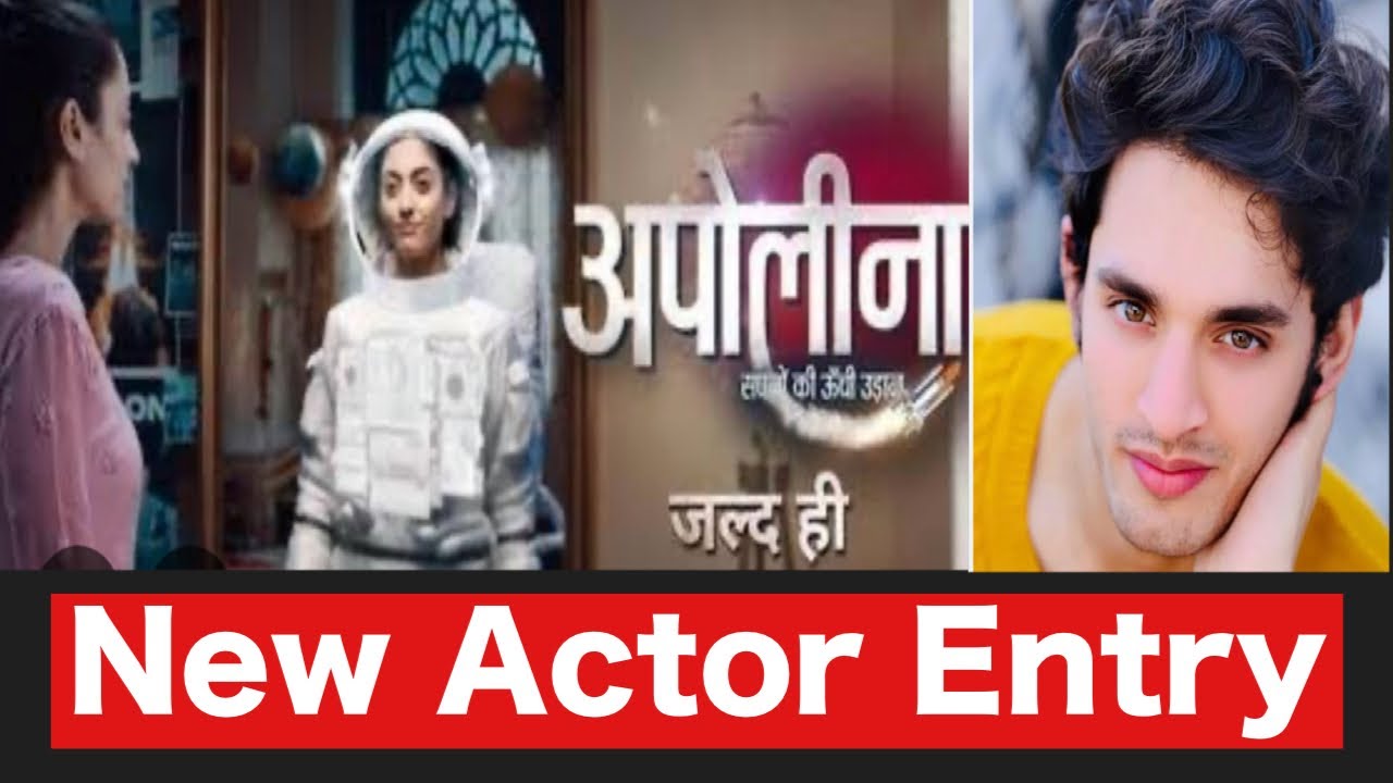 अपोलीना Serial me hone ja rahi hai new actor ki entry - YouTube