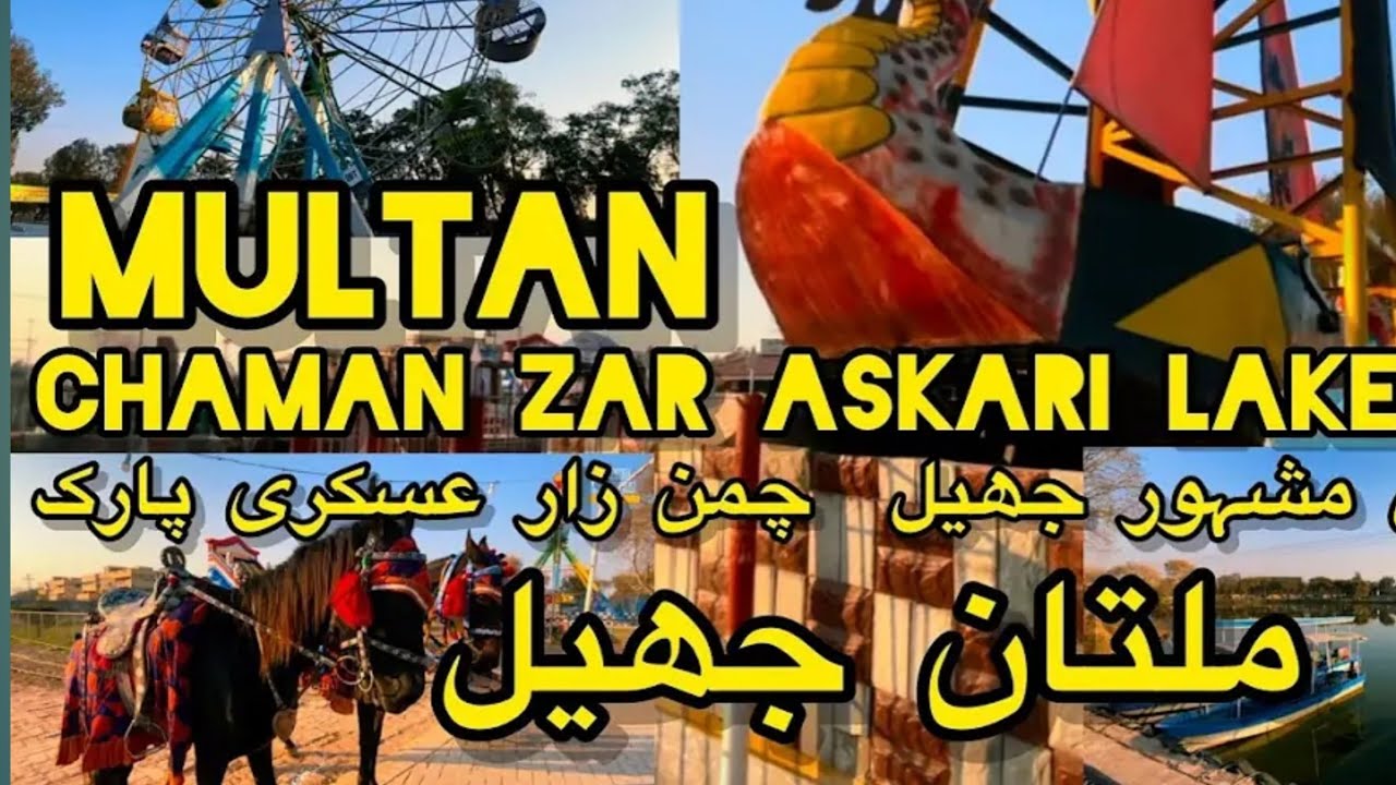 Askari Jheel Multan Chamn Zar Park Cantt Area/Rides & Tickets Price/Abrish khan vlogs - YouTube