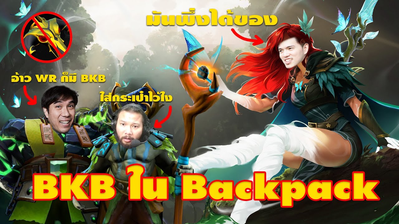 Funny DotA WR มือหนึ่ง BKB ใน Backpack - YouTube