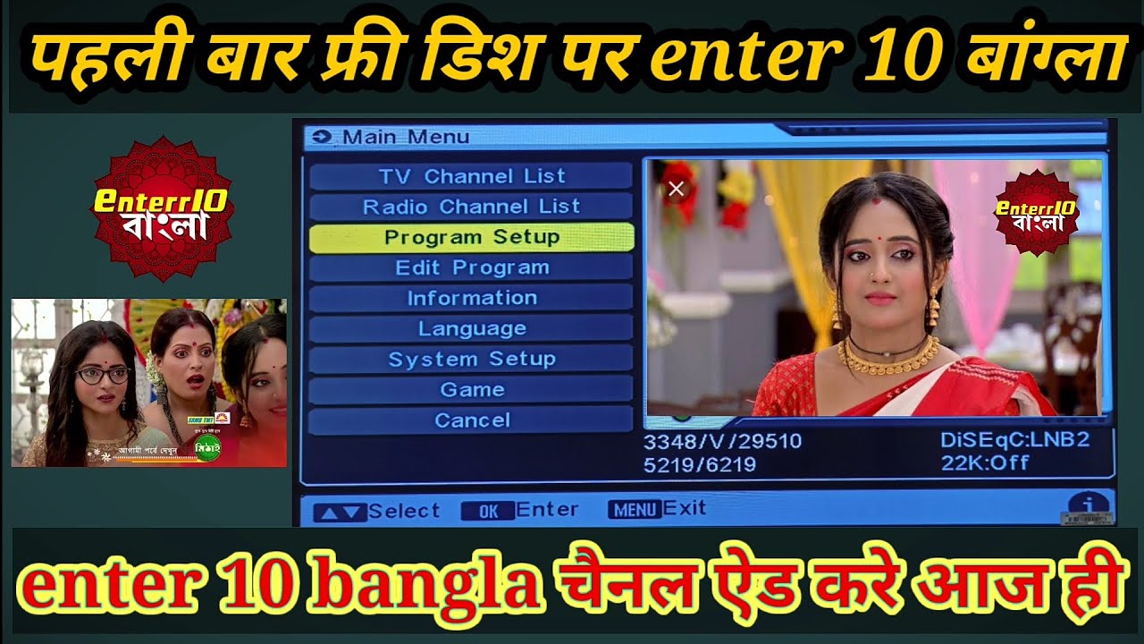 how to add enter 10 Bangla channel on DD free Dish | enter 10 bangla ...