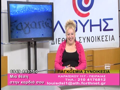 ΣΥΝΟΙΚΕΣΙΑ ΛΟΥΗΣ 21/5/16 - YouTube