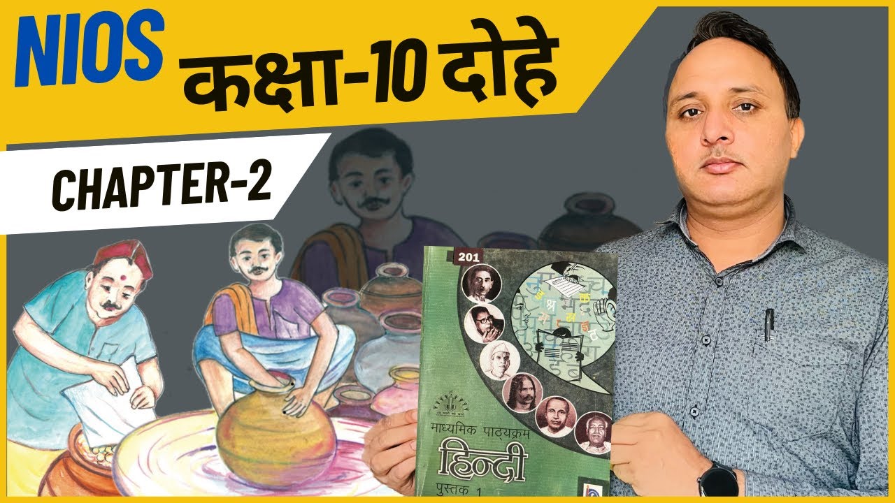 nios hindi class 10 chapter-2 | दोहे NIOS HINDI CLASS 10 CH-2 - YouTube