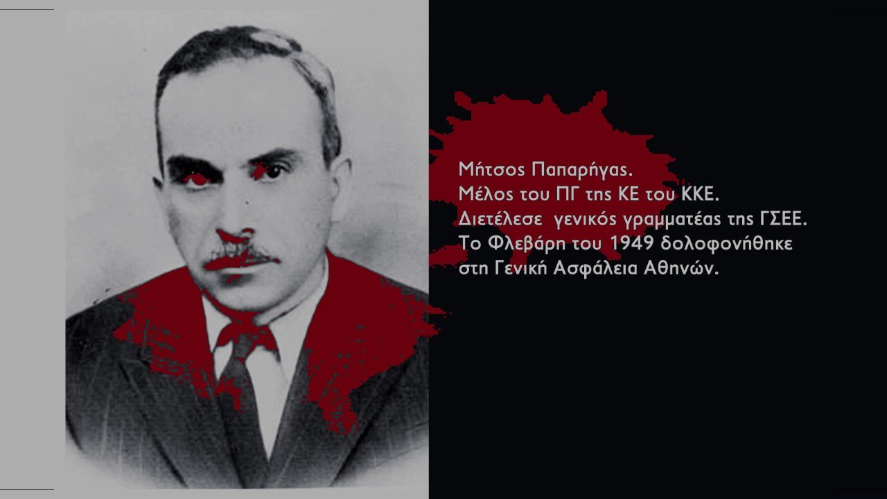 ΒΙΝΤΕΟ ΓΙΑ ΤΗ ΣΥΜΒΟΛΗ ΤΟΥ ΚΚΕ ΣΤΗΝ ΑΝΑΠΤΥΞΗ ΤΟΥ ΣΥΝΔΙΚΑΛΙΣΤΙΚΟΥ ...