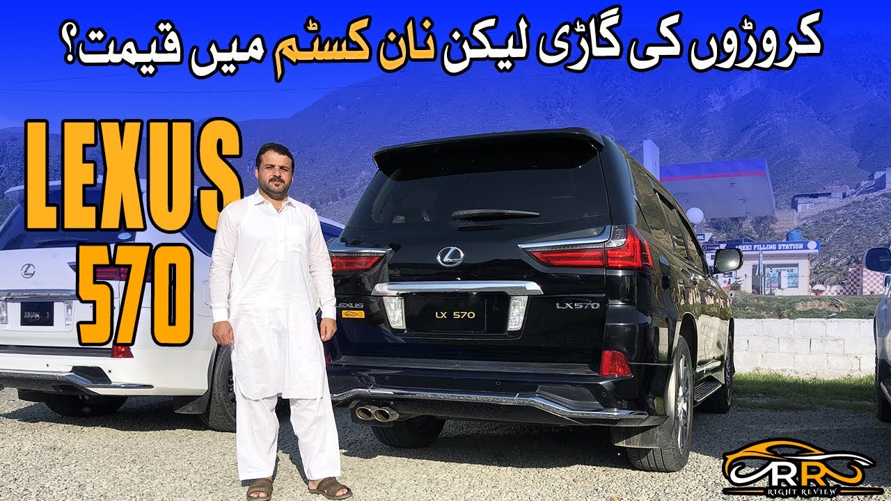 NCP Lexus Lx 570 | Non Custom Luxury Cars in Pakistan | Right Review ...