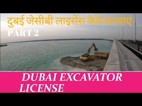 Dubai excavator || jcb operator license kaise bnaye 😎 - YouTube