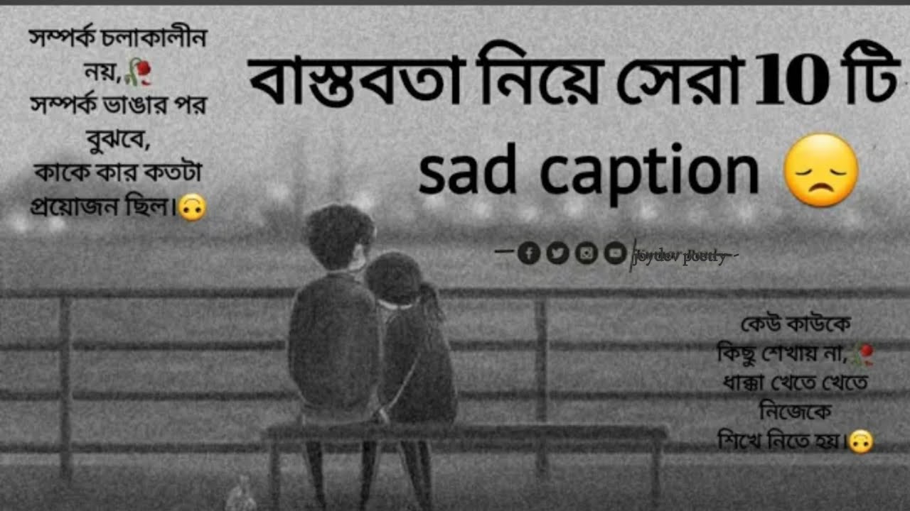 বাস্তবতা নিয়ে কিছু কথা।🥀Heart touching love story | Emotional shayari | joydev peotry - YouTube