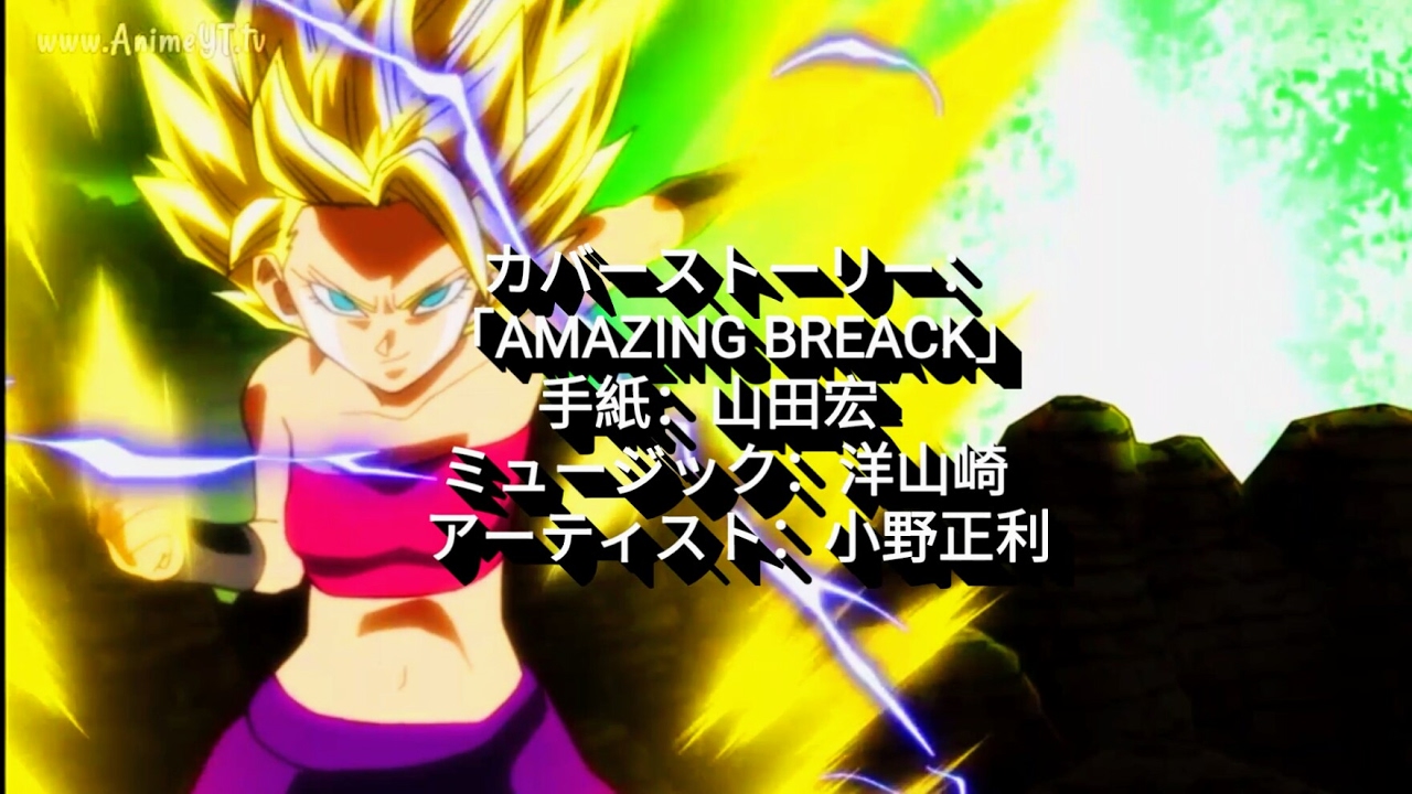 【MAD】 Dragon Ball Super Opening -「AMAZING BREACK」- (Universal Survival ...