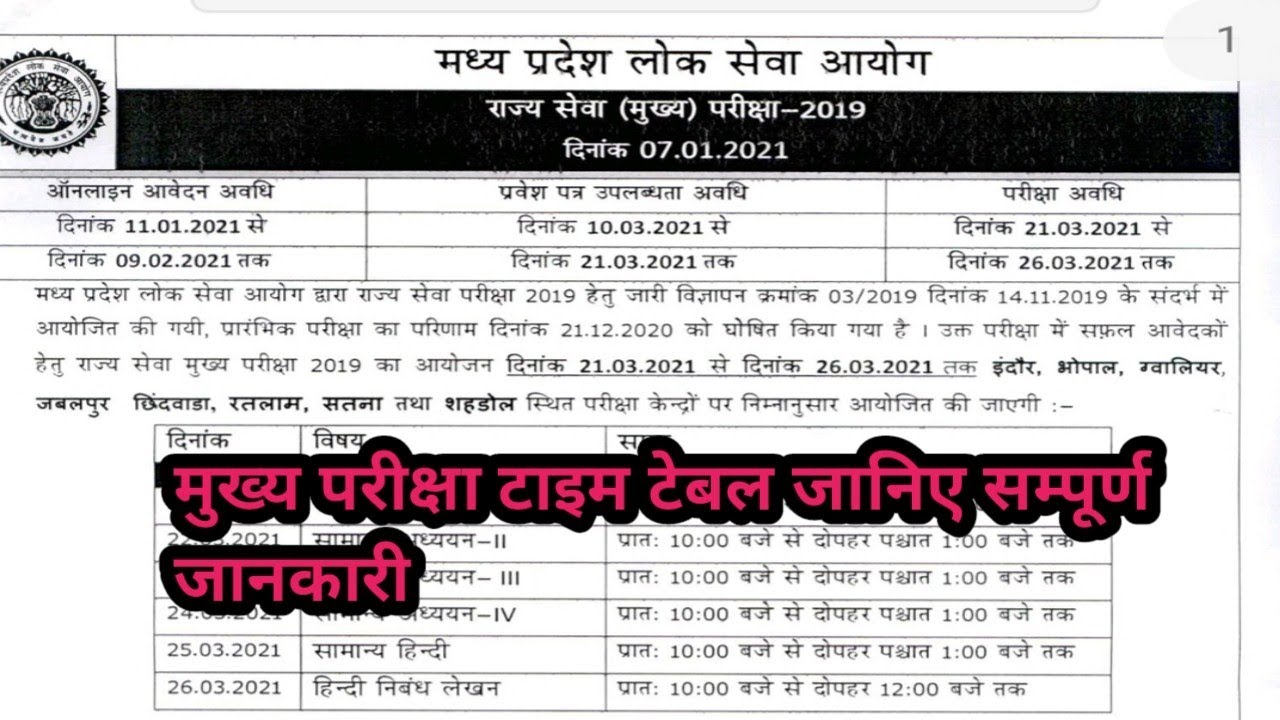 MPPSC MAINS TIME TABLE 2019 mppsc mains 2019 exam date/MPPSC MUKHYA ...