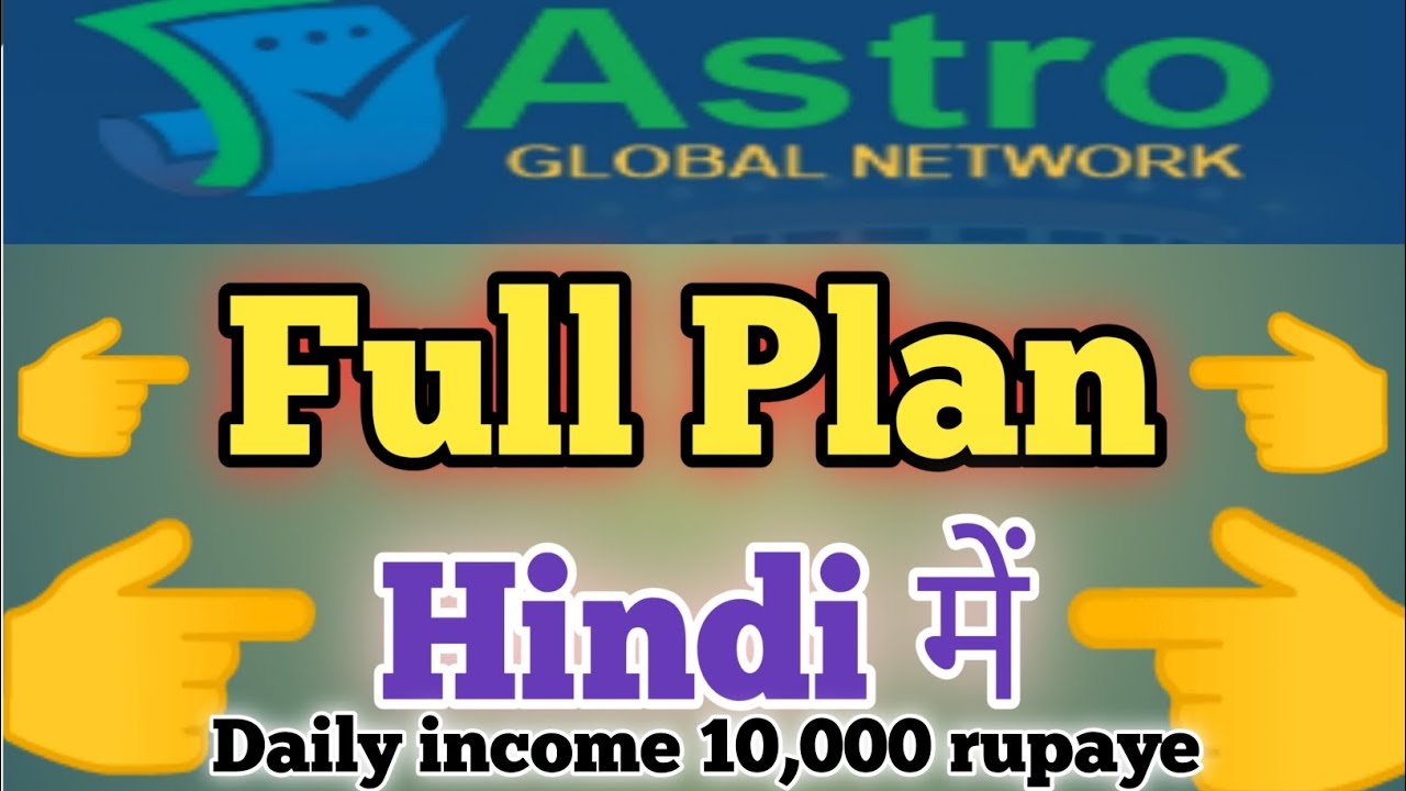 Astro global network full Plan Hindi me, join🤳(9369058694) #mlmplan #networkmaketing - YouTube
