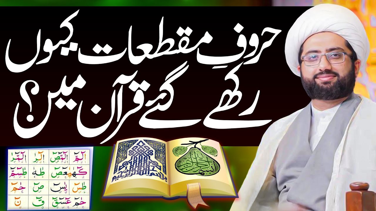 Huruf E Muqataat حروفِ مقطعات | Maulana Kumail Mehdavi | ⓒ - YouTube