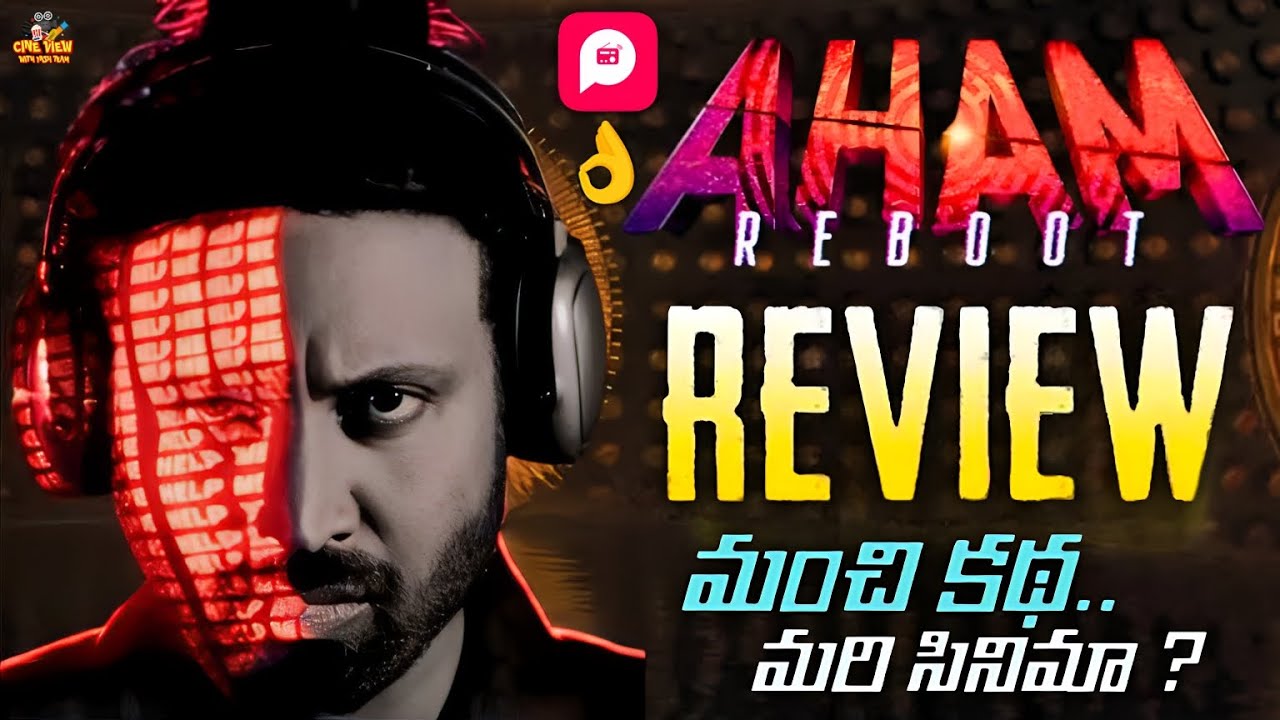 Aham Reboot Review | Aham Reboot Movie Review | Aham Reboot Telugu ...