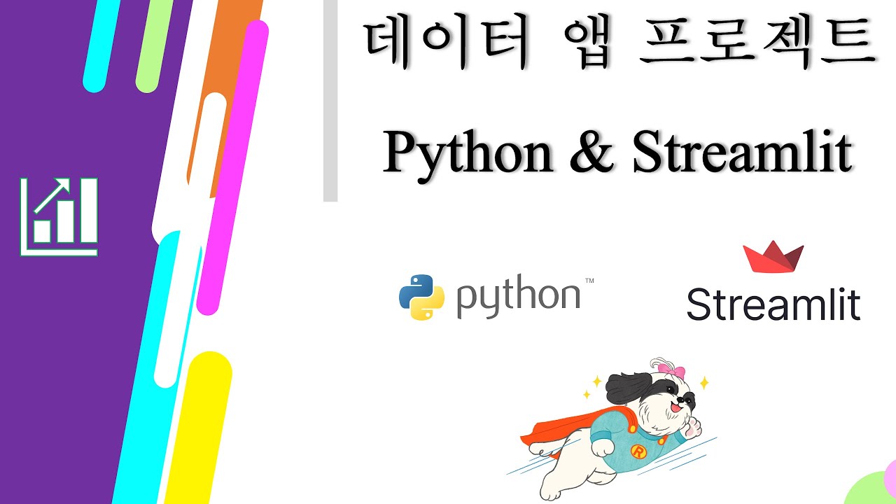 데이터 웹 앱 제작 with Python & Streamlit - 강의 0109 : 시각화 앱 실습 (미니 프로젝트) - YouTube