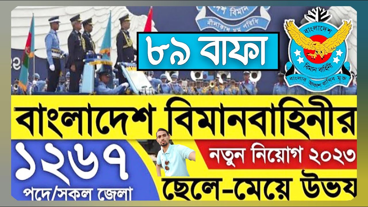 অফিসার ক্যাডেট হিসেবে 89 বাফা কোর্স যোগ দিন ২০২৩।। air force officers ...