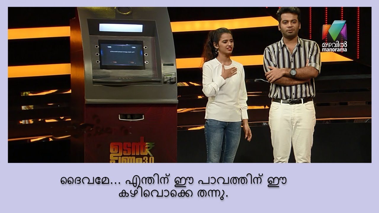 കെട്ടിപിടിച്ച്..പൊട്ടിത്തെറിച്ചൊരുമ്മ.. | Udan Panam 3.0 - YouTube