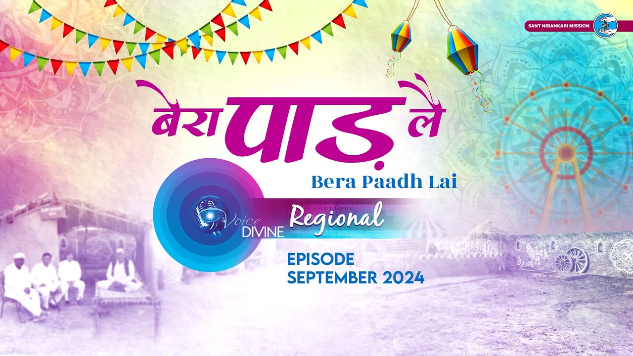 Voice Divine | September 2024 - Regional | बेरा पाड़ लै Bera Paadh Lai ...