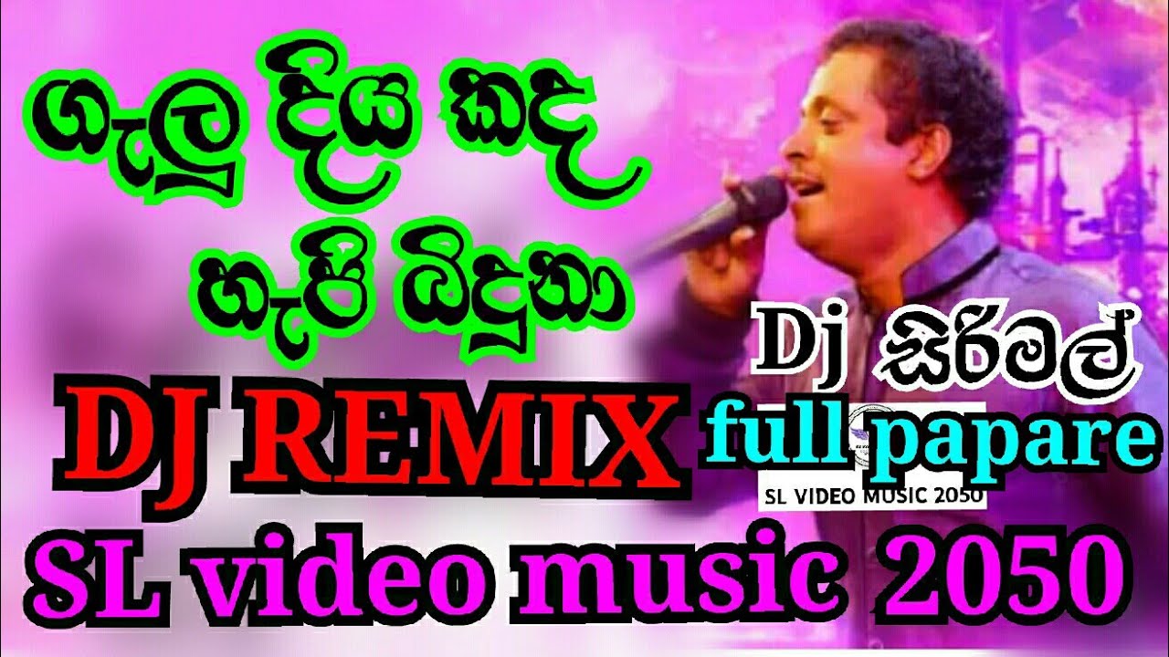 ගැලු දිය කද හැපි බිදුනා තිසා.Dj remix Galu diya kada hapi biduna asanka ...