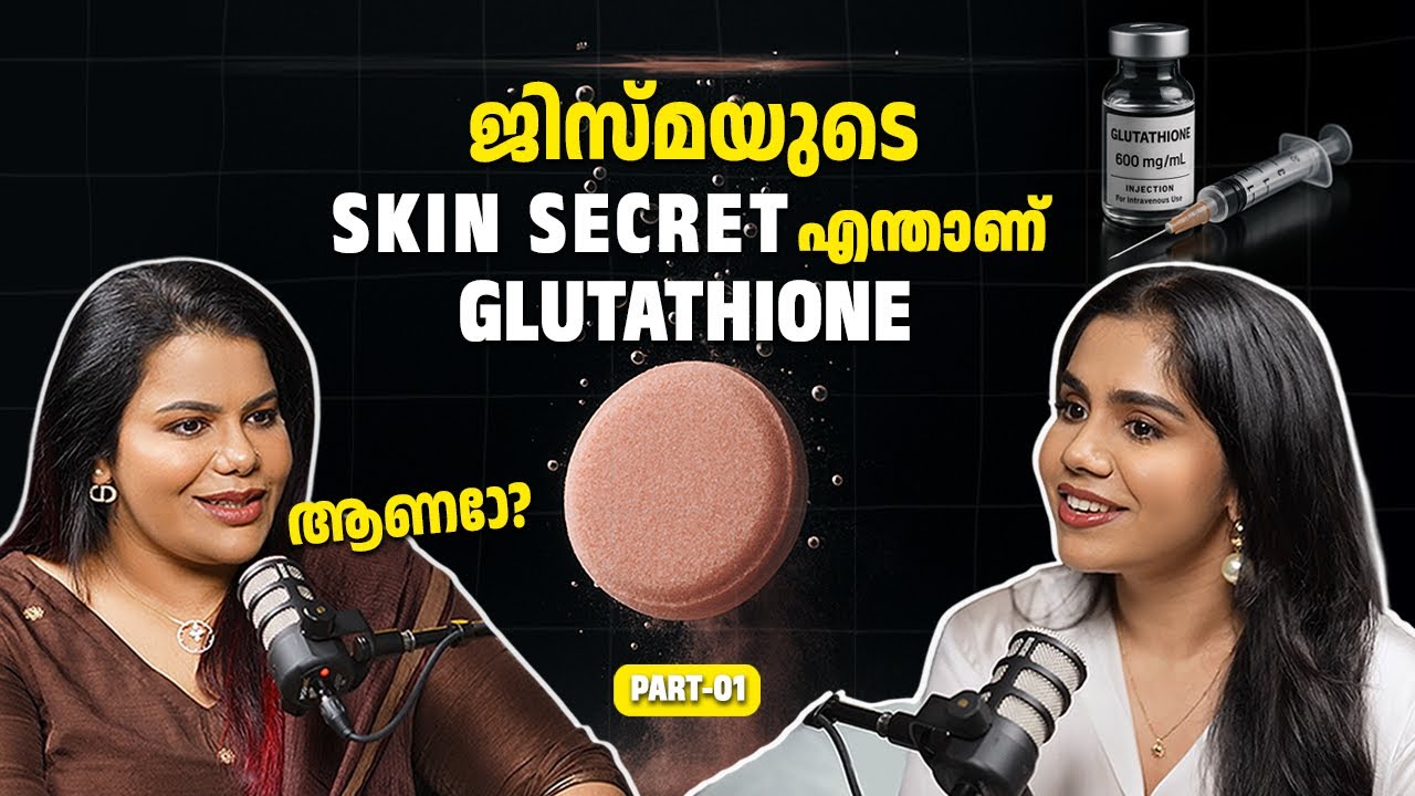 ഗ്ലൂട്ടാത്തയോൺ ഉപയോഗിച്ചാൽ വെളുക്കുമോ? | IV Glutathione & Jisma’s Transformation - Part 1 - YouTube