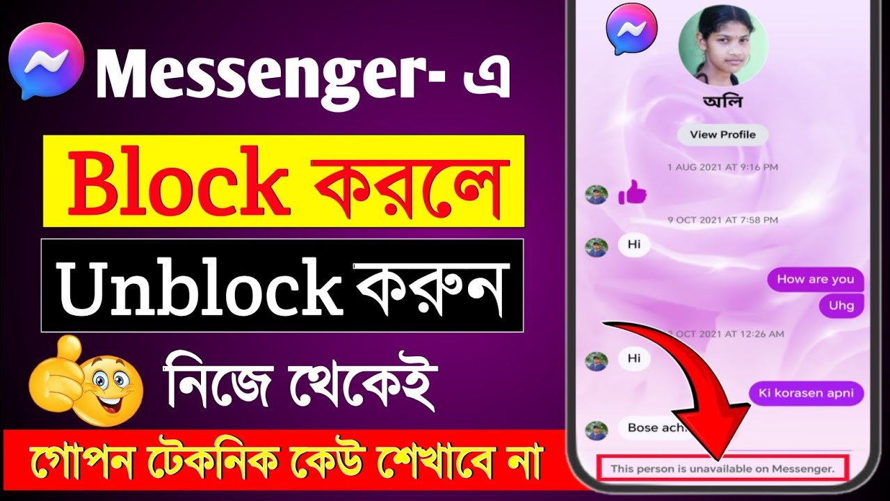 মেসেঞ্জারে ব্লক করলে কিভাবে খুলবো | messenger block to unblock|কেউ ...