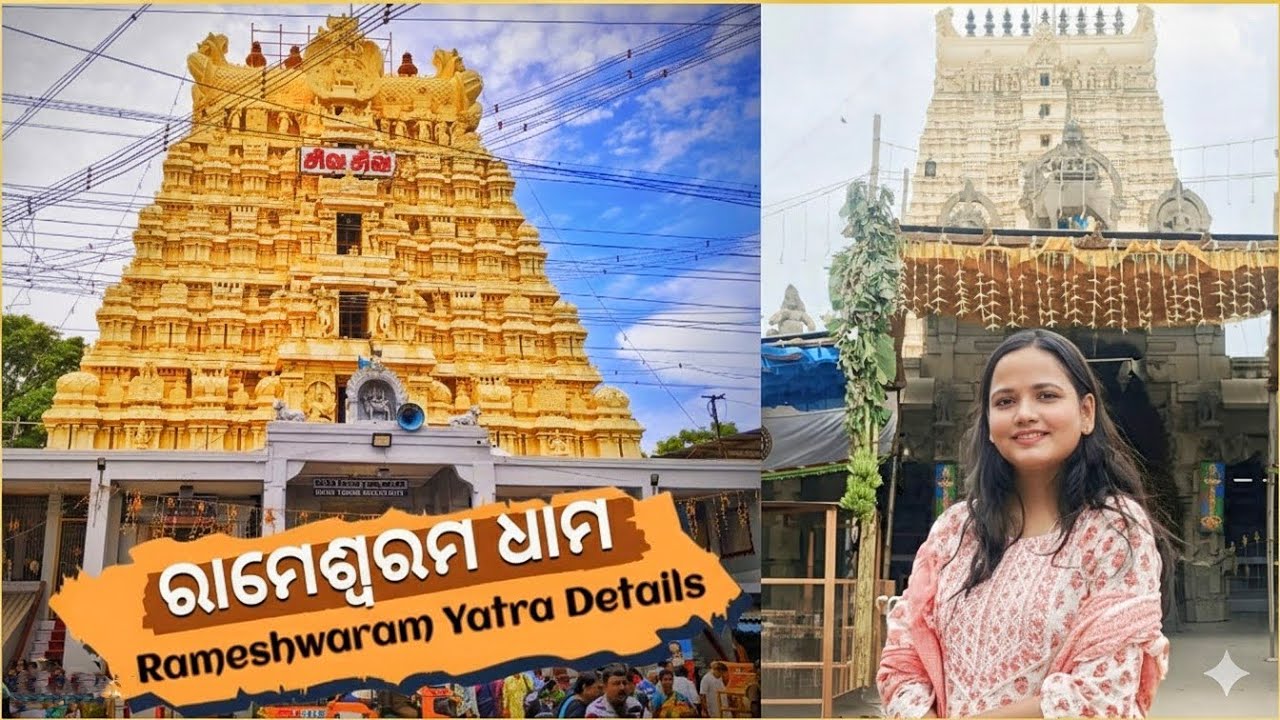 Rameshwaram Dham Yatra | ରାମେଶ୍ଵରମ ମନ୍ଦିର ଦର୍ଶନ | Rameswaram Tour ...