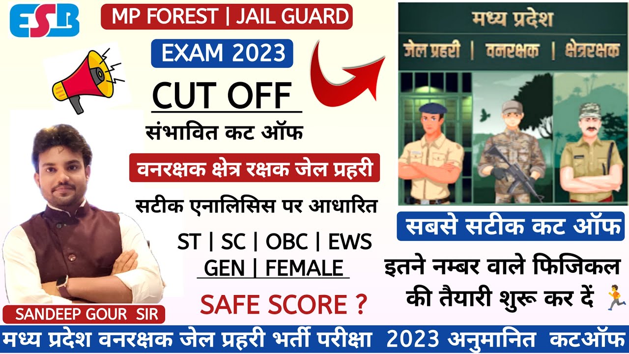 MP FOREST CUT OFF 2023 | MP FOREST GUARD & JAIL PRAHARI MOST EXPECTED ...