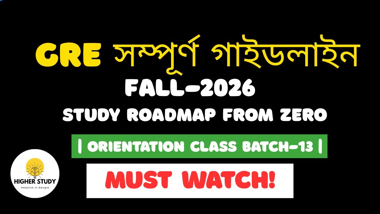 GRE সম্পূর্ণ গাইডলাইন | Orientation Class Batch-13 | Study Roadmap ...