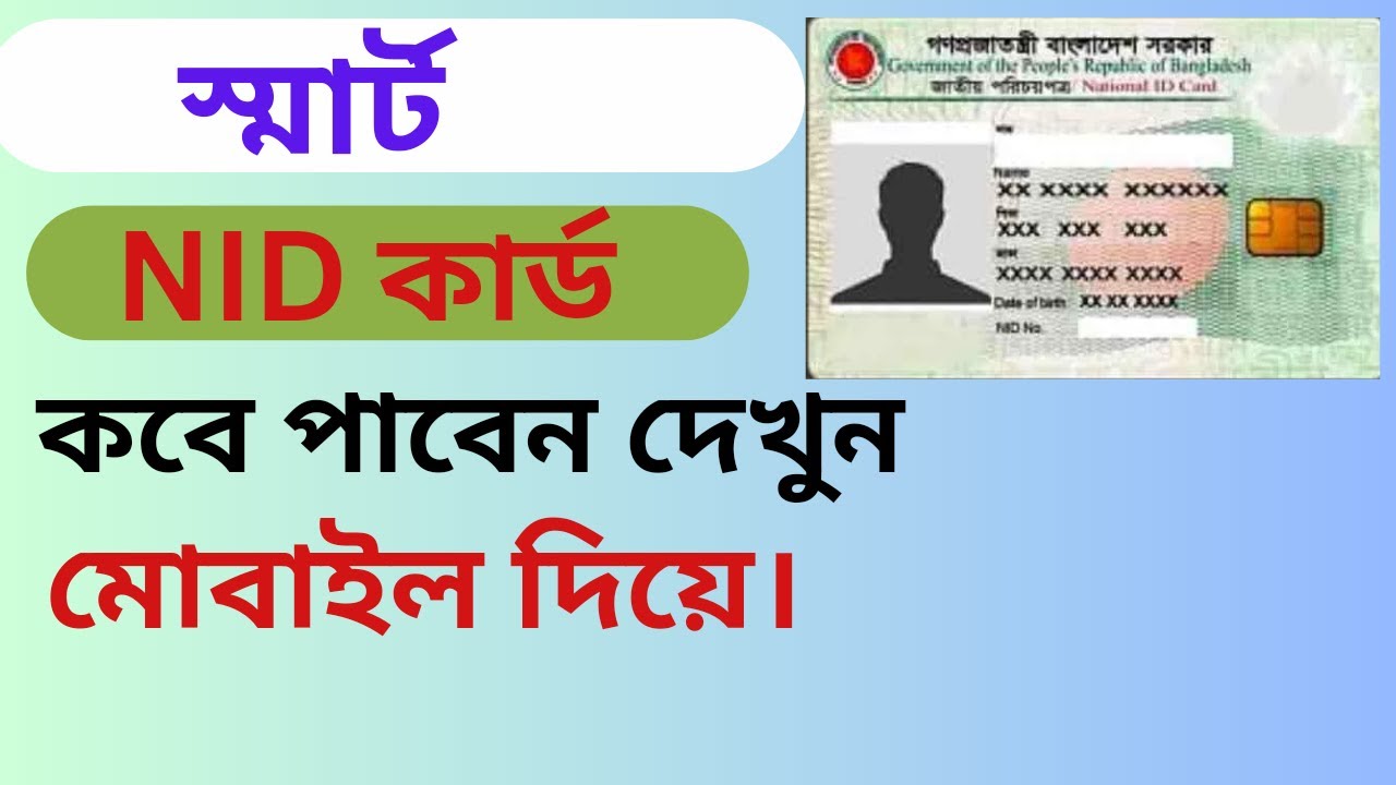 Smart NID Card Status Check BD 2023 ll How to check Smart NID Card ...